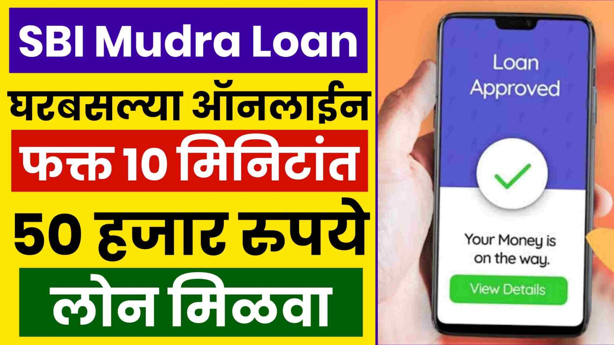 Sbi Mudra Loan 10 50 