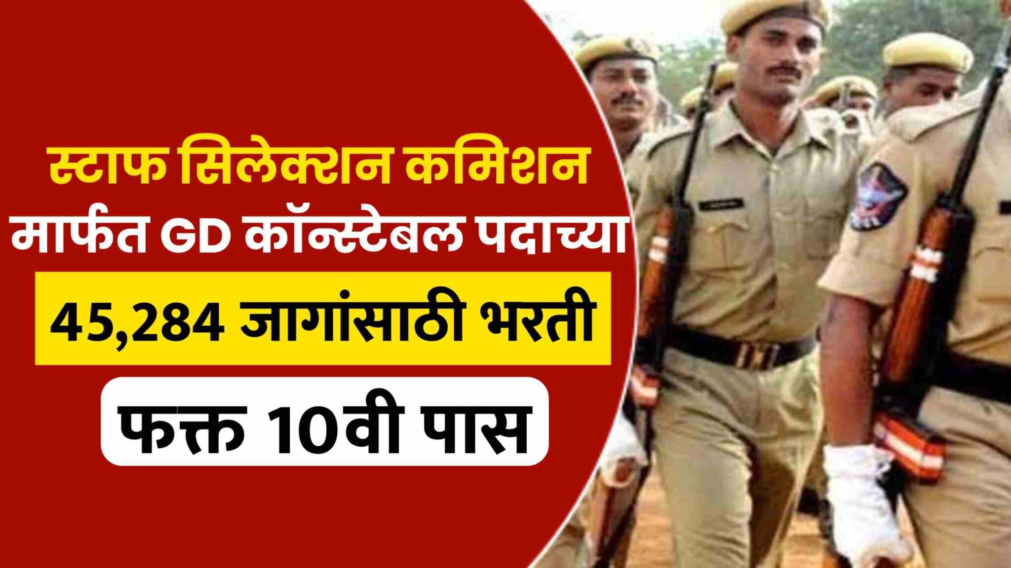SSC GD Constable Recruitment SSC GD 45 